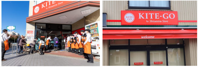 静鉄ストアnews｜小型店｢KITE-GO南町店｣10/5オープン､静岡市葵区に4店目 – 流通スーパーニュース