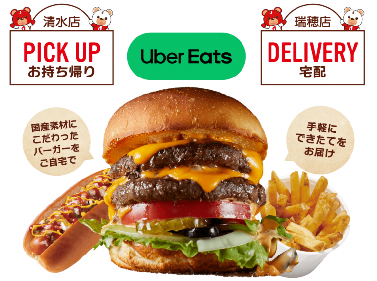 PLANT news｜｢JJ BURGER｣2店舗でUber Eatsサービス開始 – 流通スーパーニュース