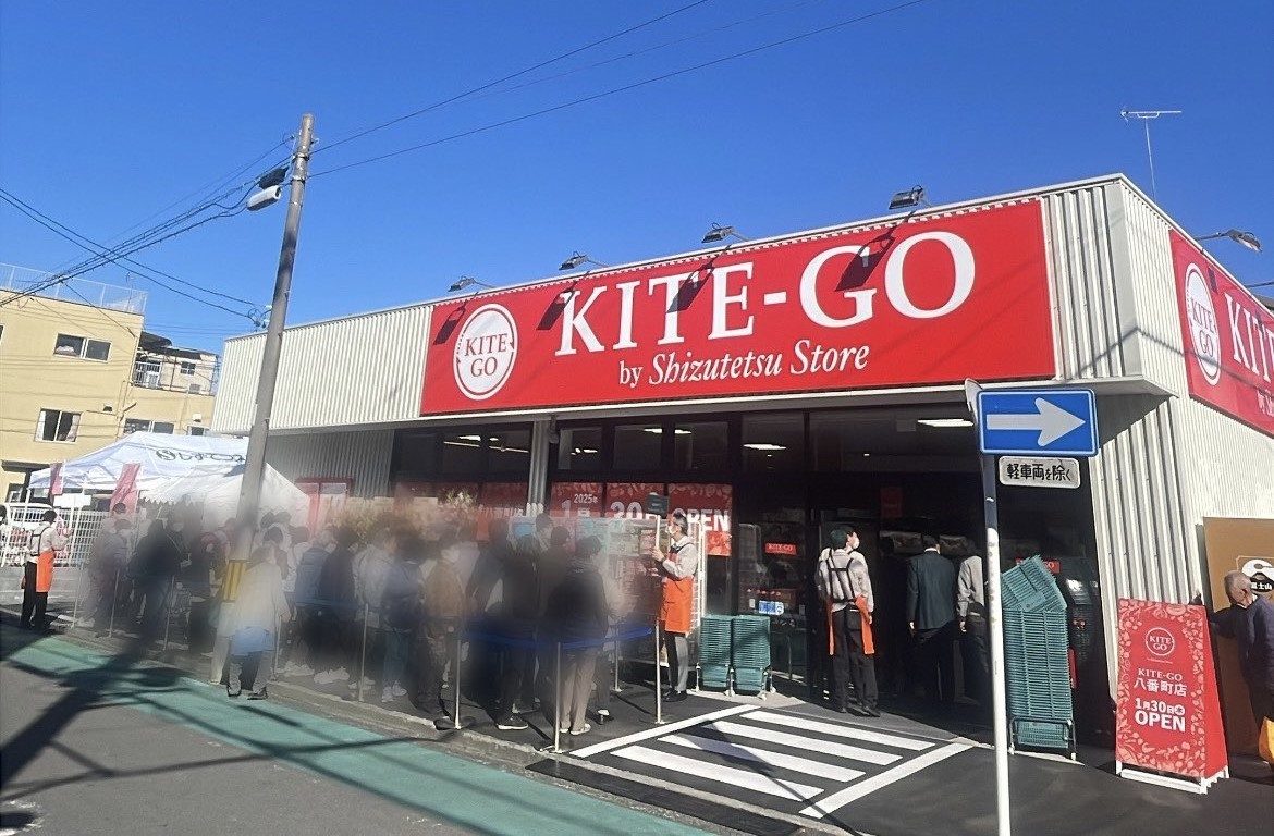 静鉄ストアnews｜5店舗⽬の小型｢KITE-GO｣八番町店1/30オープン – 流通スーパーニュース