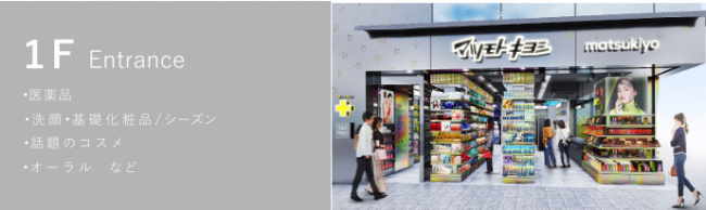 マツキヨココカラnews｜旗艦店｢GINZA FLAG｣7/25改装オープン – 流通スーパーニュース